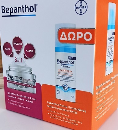 Bepanthol Care Set with Face Cream - AR Pharmacy.gr